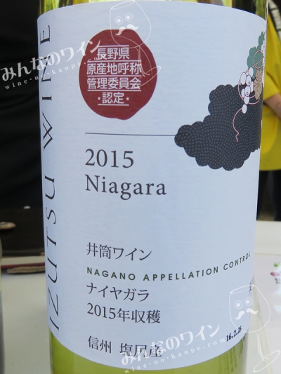 NAC・ナイヤガラ・2015 | みんなのワイン